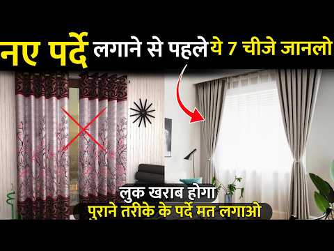 How to select trending curtain for your home | how to choose curtain | Window curtain design ,