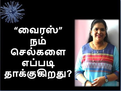 What is Virus? Tamil