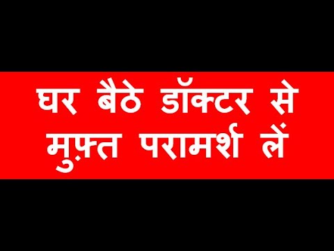 Get Medical Advice Free of Cost from Home
