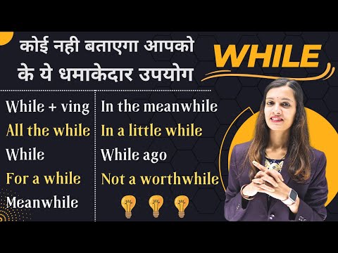 While पर करे PhD | All of While in Detail with Examples | English With Khushi