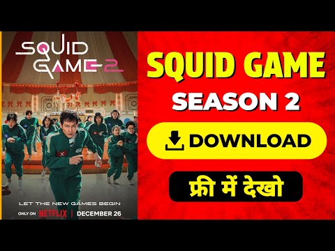 Squid Game Season 2 Kaise Dekhe | Squid Game S2 Download | Legal Method | Hindi Dubbed All Episodes