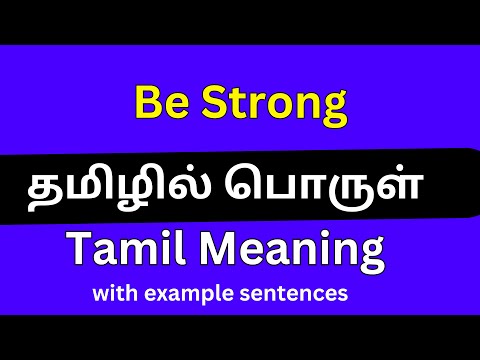 Be Strong meaning in Tamil/Be Strong தமிழில் பொருள்
