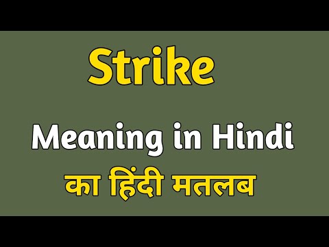 Strike meaning in hindi | Strike matlab kya hota hai | Strike explained