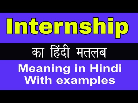 Internship Meaning in Hindi/Internship ka Matlab kya Hota hai