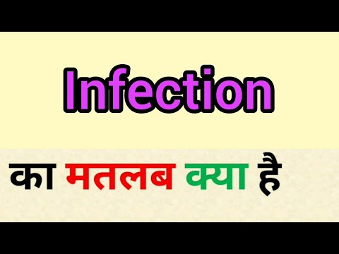 Infection meaning in hindi | infection ka matlab kya hota hai | word meaning in hindi