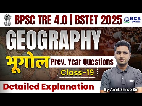 BPSC TRE 4.0 | BSTET 2025 | Geography भूगोल | PYQ's | Detailed Explanation | Class 19 Amit Shree Sir