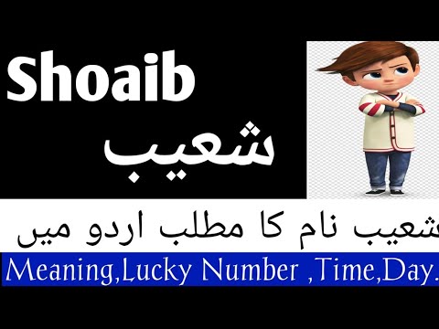 Shoaib Name Meaning In Urdu | Shoaib Name Meaning | Shoaib Naam Ka Matlab Kya Hota Hai| Islamic Name