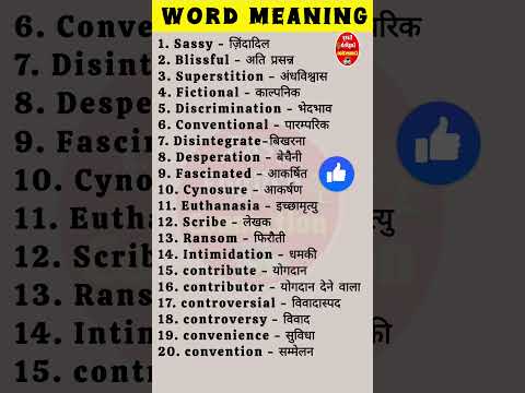 Word meaning ✅️ 🔥🔥 Vocabulary words english learn #50 #english #spokenenglish #vocabulary #ytshorts