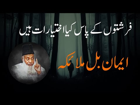 Malaika - ملائکہ | Iman bil Malaika | Farishton par Iman | Dr. Israr Ahmed