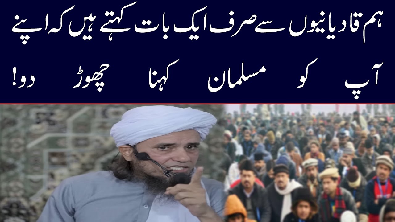 Hum Qadiano Se 1 Baat Kehte Hein Ke Apne Aap Ko Muslim Kehan Chor Do | Mufti Tariq Masood
