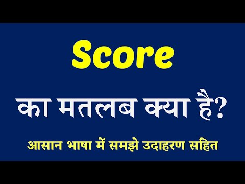 Score meaning in Hindi | Score ka matlab kya hai | English to Hindi