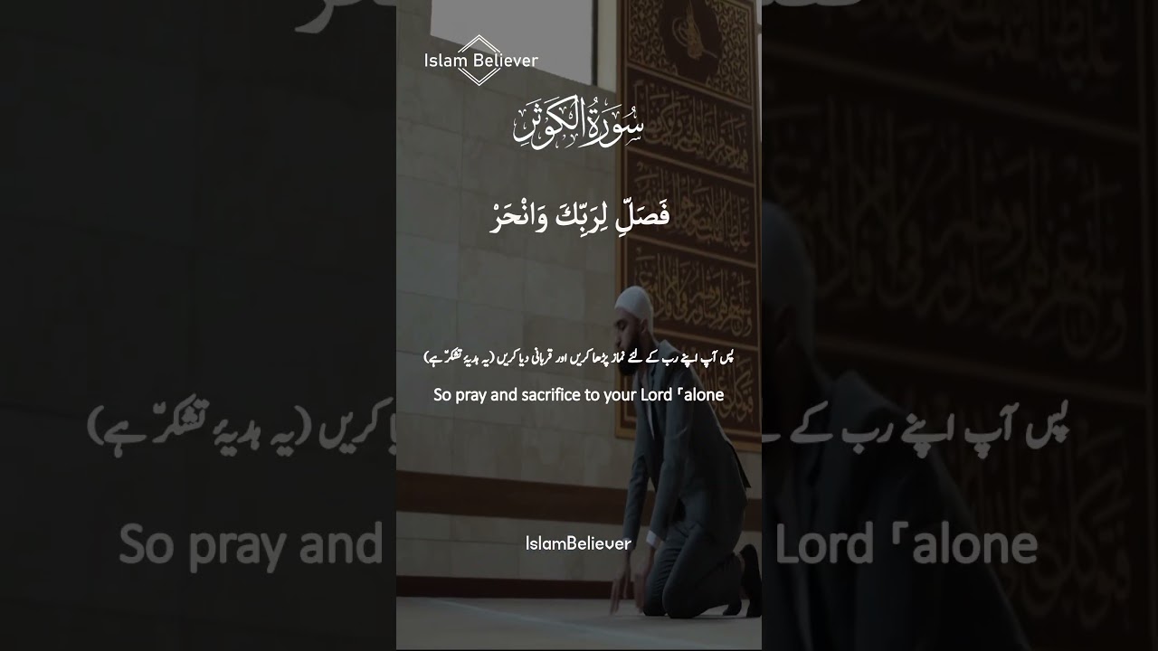 Surah Kausar Recitation By Mishary Rashid Al Afasy