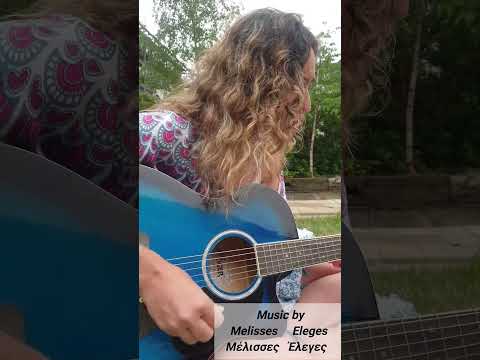 Μέλισσες by a Spanish Girl. Singing in Greek | #shorts #greeksong
