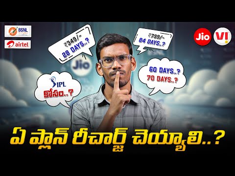 Best Recharge Plans For Airtel, Jio, Vi & BSNL In Telugu