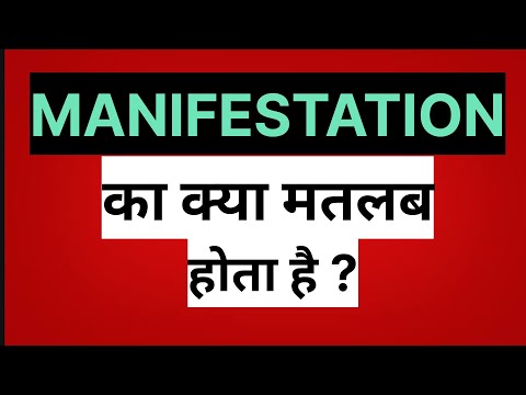 MANIFESTATION Meaning in hindi/Manifestation ka kya matlab hota hai?/ Word meaning/ The Translater