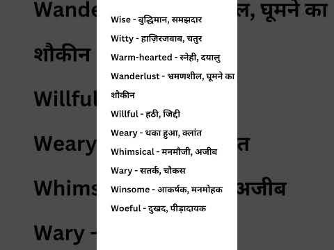 10 most important English adjective started with,..W...#english