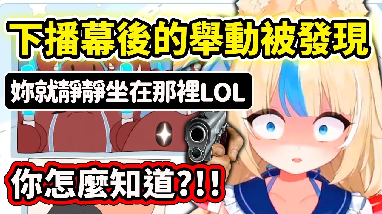 Saba下播幕後的舉動被觀眾發現了?! 【Sameko Saba】【Vtuber 中文精華】 | Hololive烤肉架協會