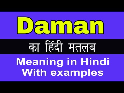 Daman Meaning in Hindi/Daman का अर्थ या मतलब क्या होता है