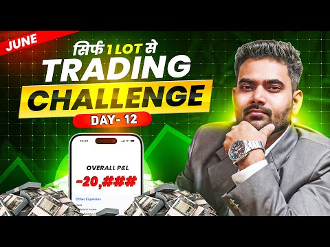#day12 π₯ Option Trading Challenge Live | Nifty Live Trading ΰ€Έΰ€Ώΰ€°ΰ₯ΰ€« 1 Lot ΰ€Έΰ₯ #trading #nifty50 #nifty