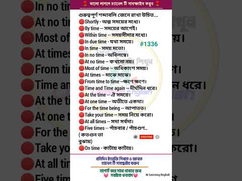 Most important Daily Use English words with bengali meaning|English to Bangla#english7days