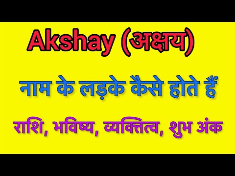Akshay name meaning in hindi | Akshay naam ka matlab kya hota hai
