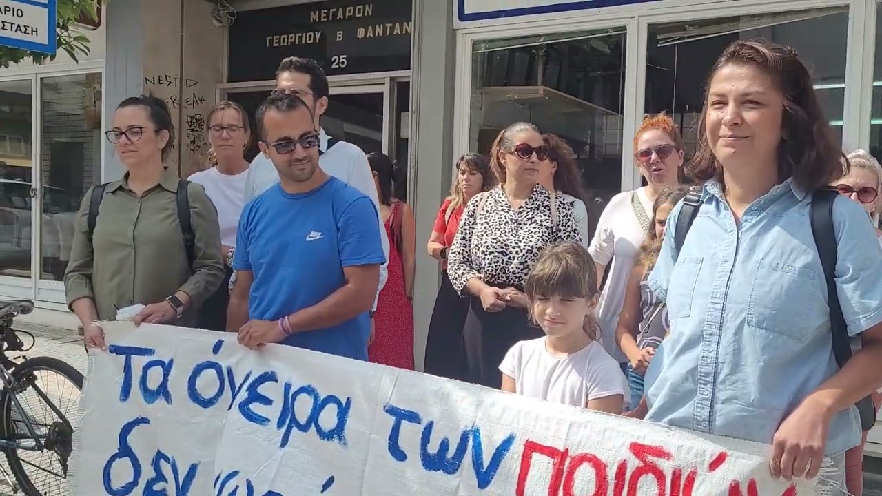 Στην Περιφερειακή Διεύθυνση Εκπαίδευσης διαμαρτυρήθηκαν γονείς ...