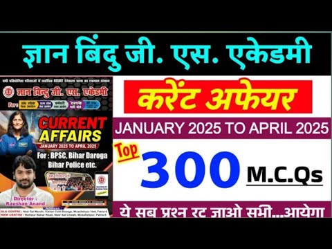 Current affairs January to April 2025!! Gayan bindu gs acedmy! #top300 mcq#currentaffairs #allexams
