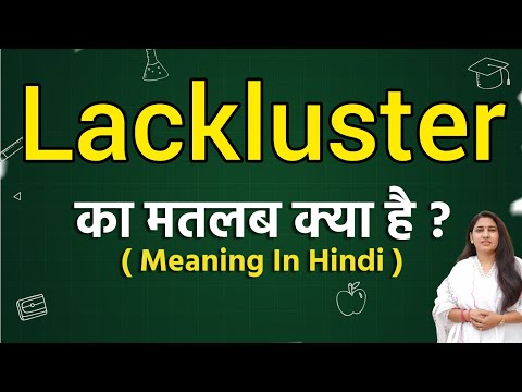 Lackluster meaning in hindi | Lackluster meaning ka matlab kya hota hai | Word meaning