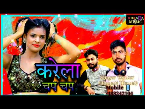 Kare La Chap Chap (New Bhojpuri song)Singer#Bhumit_Hirani#Bhonda_Music