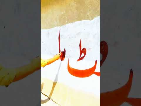 How to Urdu wall chalking,, art by Haider artist #shortvideo