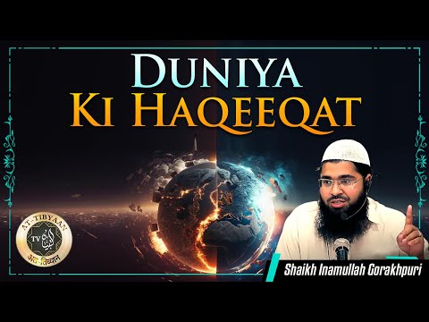 Duniya ki Haqeeqat | Shaikh Inamullah Gorakhpuri || At Tibyaan TV