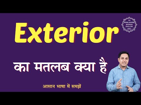 Exterior meaning in Hindi | Exterior ka matlab kya hota hai | English to hindi