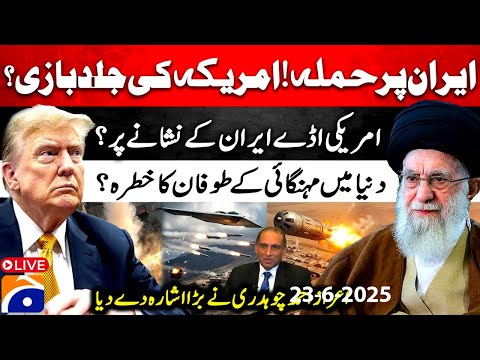 ๐ด LIVE : Attack on Iran! America's haste? Risk of inflation storm | Geo News
