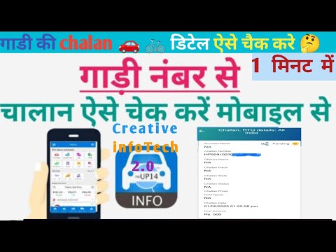 Gadi Ka Chalan Kaise Check Kare | Online Chalan Check Ka Tarika 2025