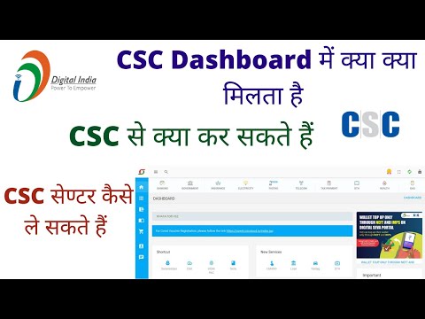CSC DIGITAL SEVA PORTAL DASHBOARD REVIEWS in Hindi 2021