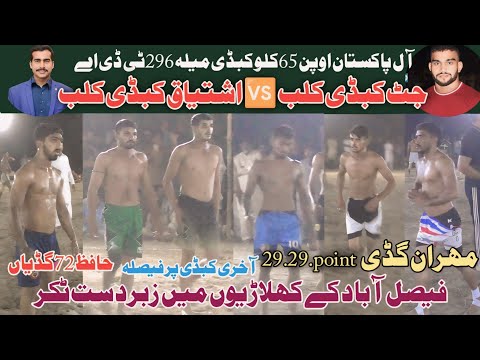 Jutt Kabaddi Culb 🆚 Ishtiaq Kabaddi Club|| All Pakistan Open 65Kg Tournament|| Big Match in 96Tda
