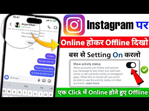 ๐ขInstagram par online hote hue bhi offline kaise dikhe | Instagram par online show na ho online hide