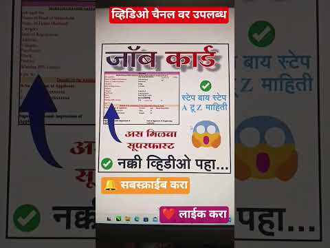 job card kaise banaye | job card online apply | job card download kaise kare | Mahadbt Scholarship