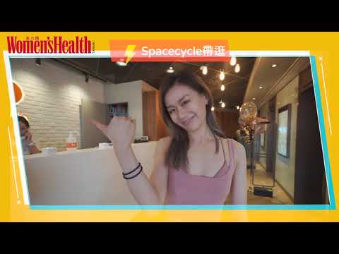 【WH健身房推薦】從音樂出發，都市中的健身房SpaceCycle
