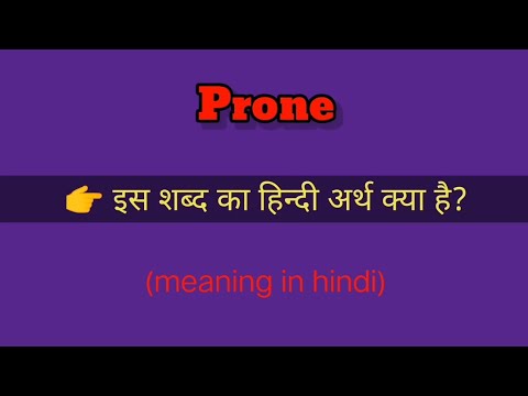 Prone meaning in Hindi with example।। Prone शब्द का क्या अर्थ है??