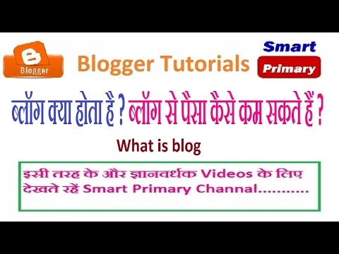 What is blog (blog kya hota hai) in Hindi/Urdu