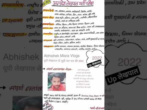up lekhpal syllabus in hindi | #upsssc #up_lekhpal #lekhpal_exam_date #lekhpal #uplekhpal