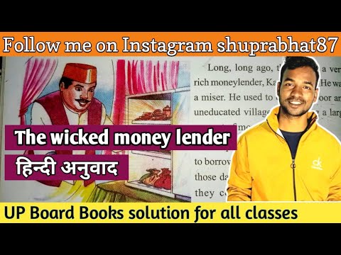 The wicked money lender class 8 in hindi | The wicked money lender class 8 hindi anuvad