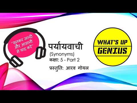 Listen & Learn- पर्यायवाची शब्द - 2 | कक्षा 5 | Aarav Goel