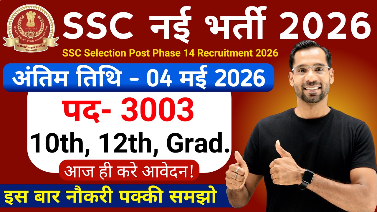 SSC Selection Post Phase 14 Recruitment 2026 🔥SSC New Vacancy 2026 | 10th, 12th, Graduate Pass Jobs