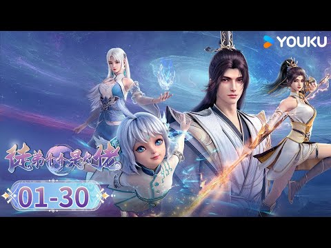 MULTISUB【徒弟个个是大佬 Over Goddess】EP1-30 FULL | 超燃玄幻国漫 | 优酷动漫 YOUKU ANIMATION