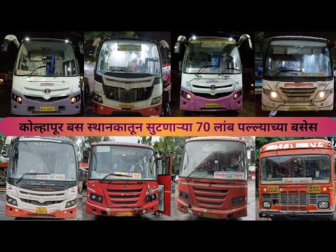 Kolhapur Bus Stand - Long Route MSRTC Buses🚍