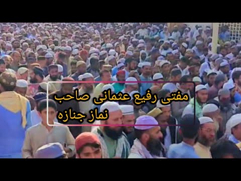 Mufti Rafi usmani sahib ka namaz janaza مفتی رفیع عثمانی صاحب کا نمازی جنازہ