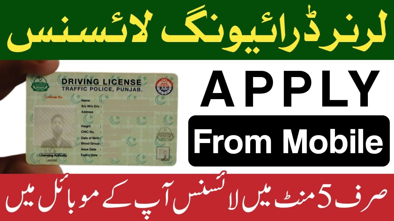 How to Apply Learner Driving License | Apply learner driving license Online | driving license |