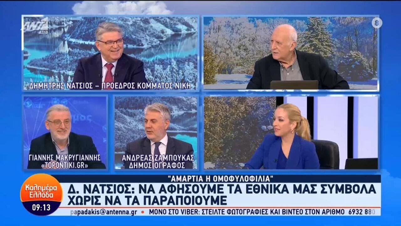 «Προσπαθούνε να εξαιρέσουνε από τα αμαρτήματα την ομοφυλοφιλία ...